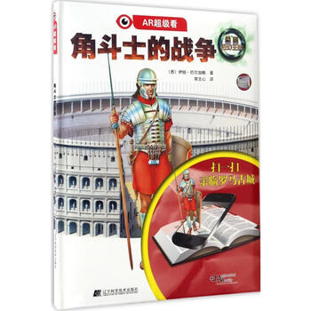 角斗士的战争