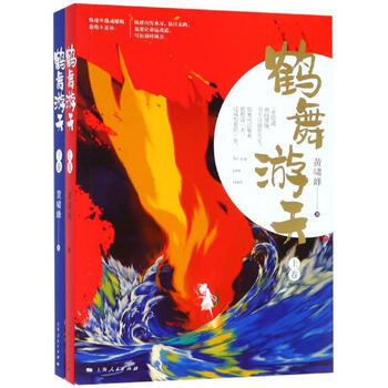 鹤舞游天