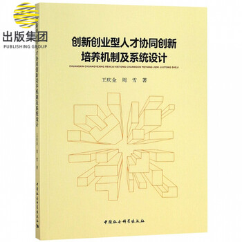 创新创业型人才协同创新培养机制及系统设计