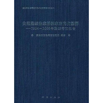 安阳殷墟徐家桥郭家庄商代墓葬 安阳市文物考古研究所 科学出版社 9787030320674