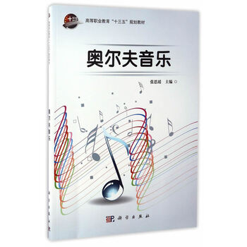 奥尔夫音乐