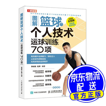 图解篮球个人技术 运球训练70项