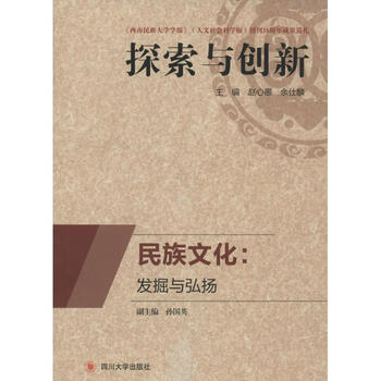 民族文化   书籍