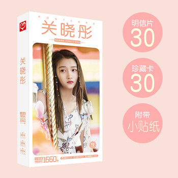 关晓彤海报 全新甜蜜暴击高清写真壁纸墙贴挂画一套8张 明信片一盒(封面随机) 明信片