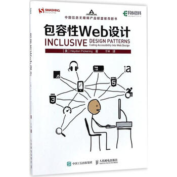 包容性Web设计 [美]Heydon Pickering  于坤 译 书籍