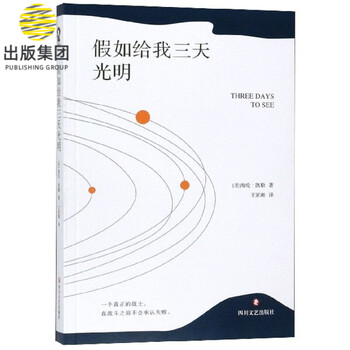 假如给我三天光明