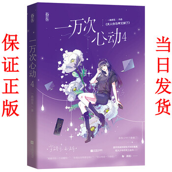 正版一万次心动4小说都市小说