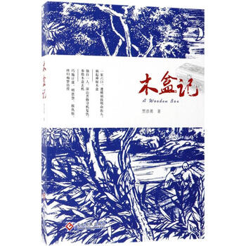 木盒记