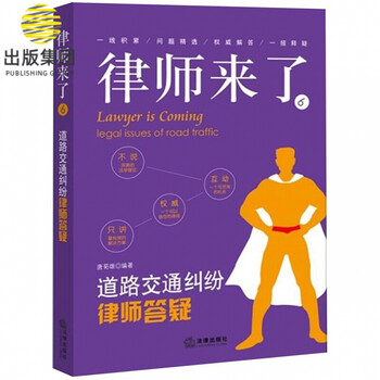 律师来了(6道路交通纠纷律师答疑)