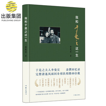 我和于是之这一生(精)