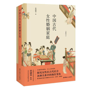 中国古代女性婚姻家庭:插图本 常建华 中国工人出版社 9787500874379 历史 书籍