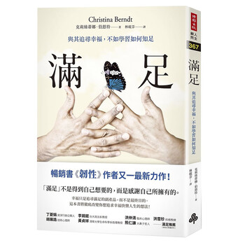 满足：与其追寻幸福，不如学习如何知足 《韧性》新作 港台原版心灵治愈书籍