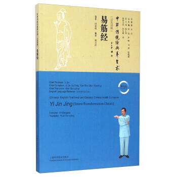 易筋经【正版图书】