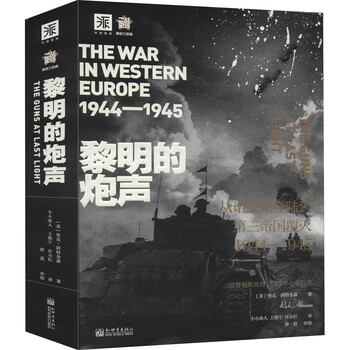 黎明的炮声