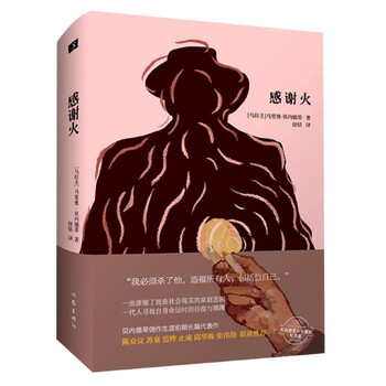 感谢火(精)