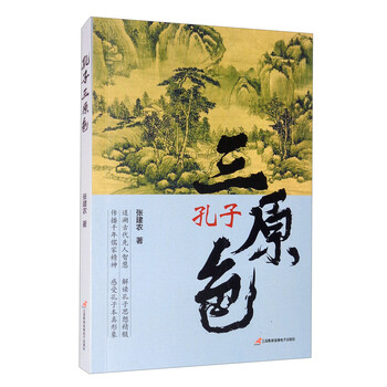 孔子三原色