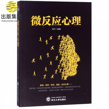 微反应心理