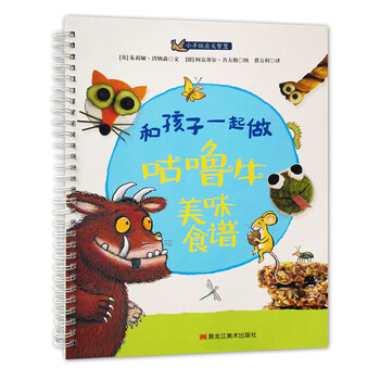 小手玩出大智慧：和孩子一起做咕噜牛美味食谱 3-6岁 童立方出品