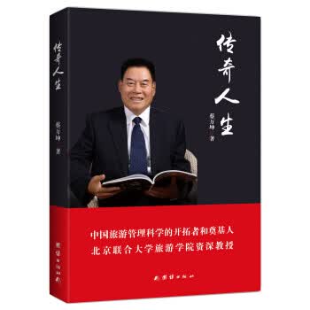 传奇人生