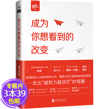 【包邮】 成为你想看到的改变