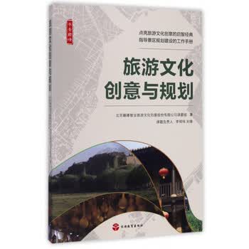 旅游文化创意与规划/书香巅峰