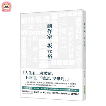 【现货】 坂元裕二 剧作家 港台原版 全电视剧作品表 四重奏 Mother 离婚万岁 Woman
