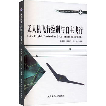 无人机飞行控制与自主飞行