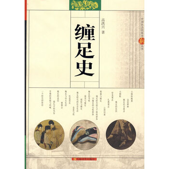 乞丐史,近十图片参考缠足史,书是乞丐史