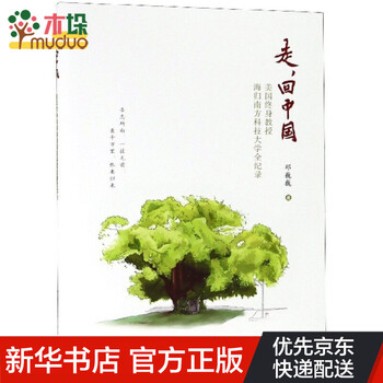 走回中国(美国终身教授海归南方科技大学全纪录)
