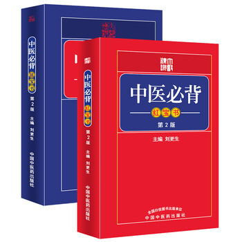 中医心法背