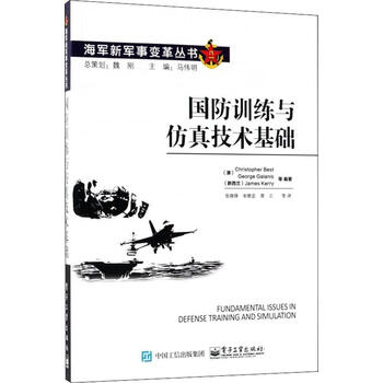 包邮：国防训练与仿真技术基础 电子与通信   图书