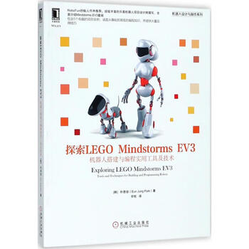探索LEGO Mindstorms EV3