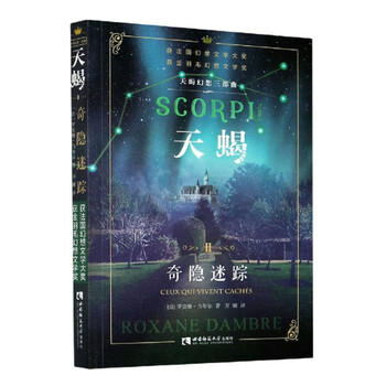“天蝎幻想三部曲”   天蝎:奇隐迷踪