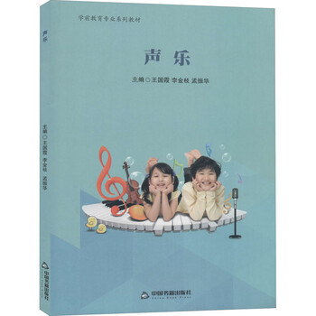 声乐 王国霞,李金枝,孟振华 编 书籍