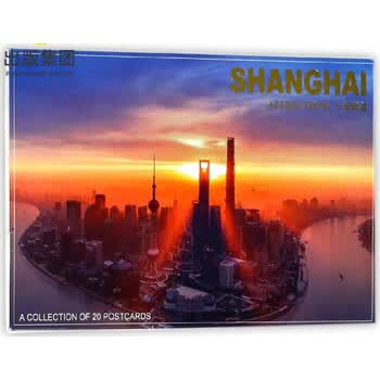 上海新貌(明信片)