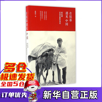 在银幕遇见中国(新时期农民形象的流变)