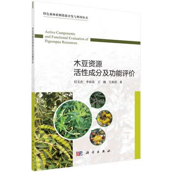 木豆资源活性成分及功能评价