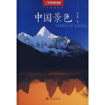 正版 《中国景色》 9787801957702 九州出版社
