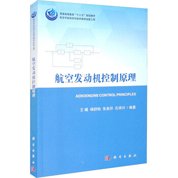航空发动机控制原理 图书