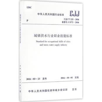城镇供水行业职业技能标准