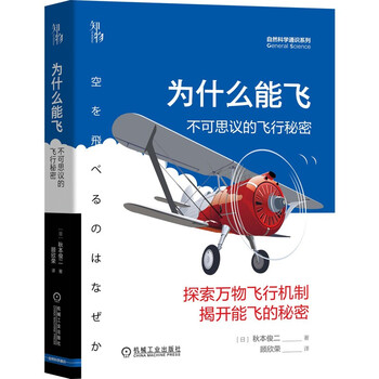 为什么能飞 不可思议的飞行秘密 知物科普