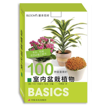 室内盆栽植物 【正版书】