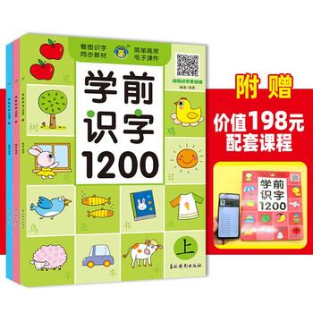 河马文化学前识字1200（上、中、下）