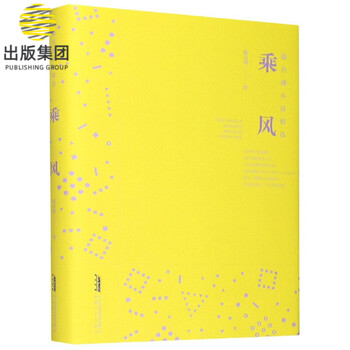 乘风(精)/滕肖澜小说精选