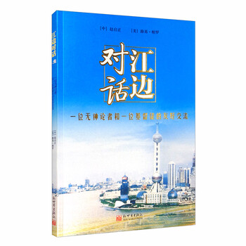 江边对话：一位无神论者和一位基督徒的友好交流