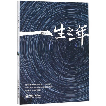 一生之年【正版图书】