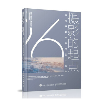 【单本自选】 风光摄影必练的96个技法