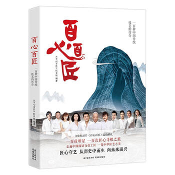 百心百匠《百心百匠》文学9787536086159 民间工艺介绍中国