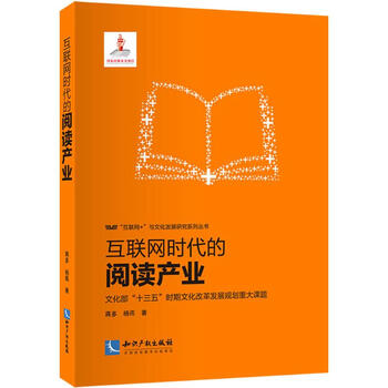 互联网时代的阅读产业