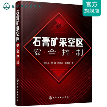 石膏矿采空区安全控制